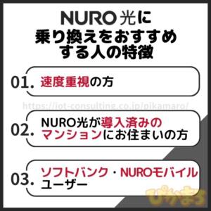 NURO光への乗り換え手順まとめ｜発生する費用やかかる時間を徹底解説 – ぴかまろ
