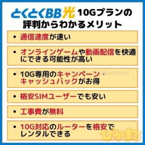 GMOとくとくBB光10Gプランの評判は悪い？実測値やユーザーの声を紹介 – ぴかまろ