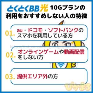 GMOとくとくBB光10Gプランの評判は悪い？実測値やユーザーの声を紹介 – ぴかまろ