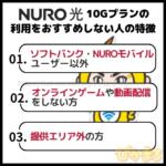 NURO光10Gプランの評判は？実測値やユーザーの口コミを紹介 – ぴかまろ