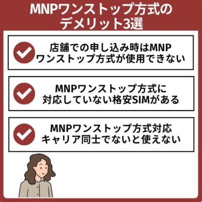 MNPワンストップとは？対応するキャリアや手順を解説 | 株式会社IoTコンサルティング