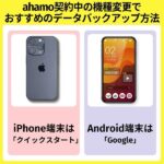 ahamoの開通手続きまとめ！eSIM・SIMカード別に解説 | 株式会社IoTコンサルティング