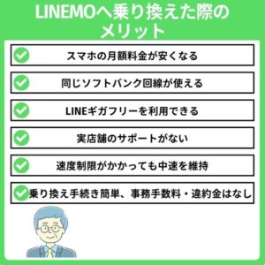 ワイモバイルからLINEMOに乗り換えする手順を解説！タイミングやデメリットを徹底解説！ | 株式会社IoTコンサルティング