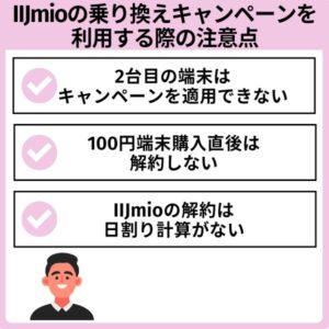 【2025年11月】IIJmioの乗り換えキャンペーン最新情報！端末セット購入がお得 | 株式会社IoTコンサルティング