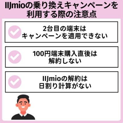 【2025年10月】IIJmioの乗り換えキャンペーン最新情報！端末セット購入がお得 | 株式会社IoTコンサルティング