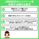 LINEMOの乗り換えキャンペーンを紹介！16,000ポイント！【2025年12月最新】 | 株式会社IoTコンサルティング
