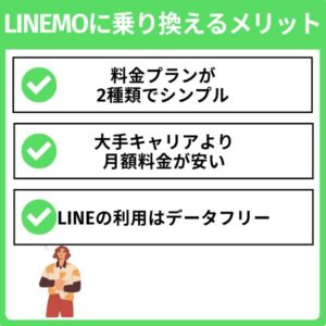 【2025年10月最新】LINEMOのキャンペーンを徹底解説｜注意点や適用条件も紹介 | 株式会社IoTコンサルティング