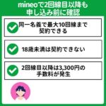 mineoで2回線目の申し込み方法まとめ！複数回線の契約でお得になるのかを調査 | 株式会社IoTコンサルティング