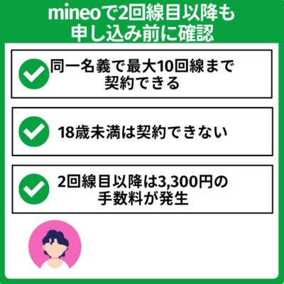 mineoで2回線目の申し込み方法まとめ！複数回線の契約でお得になるのかを調査 | 株式会社IoTコンサルティング