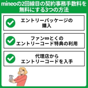 mineoで2回線目の申し込み方法まとめ！複数回線の契約でお得になるのかを調査 | 株式会社IoTコンサルティング