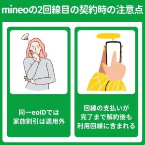 mineoで2回線目の申し込み方法まとめ！複数回線の契約でお得になるのかを調査 | 株式会社IoTコンサルティング