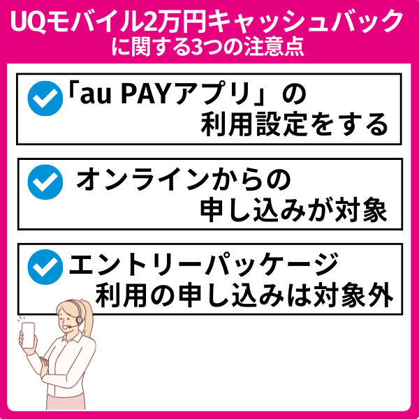 【2025年10月最新】UQモバイルで2万円のキャッシュバックはない！最大1.5万円還元中 | 株式会社IoTコンサルティング