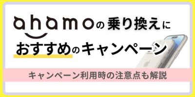 ahamoの機種変更を自分でやる方法！注意点とよくあるトラブルも解説 | 株式会社IoTコンサルティング